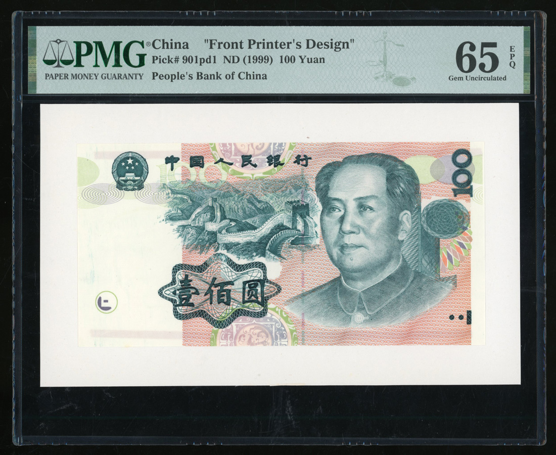 People's Bank of China, 5th Series Renminbi, obverse printers design ...