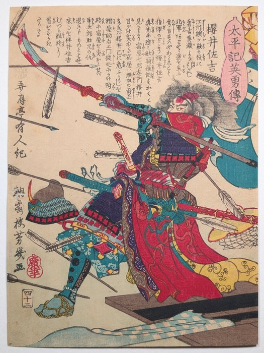 Utagawa Yoshiiku "Sakurai Sakichi" Heroes of the Taiheiki... | Barnebys