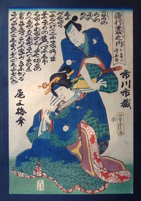 Kabuki actor Onoe Baikō in an onnagata (female role)... | Barnebys