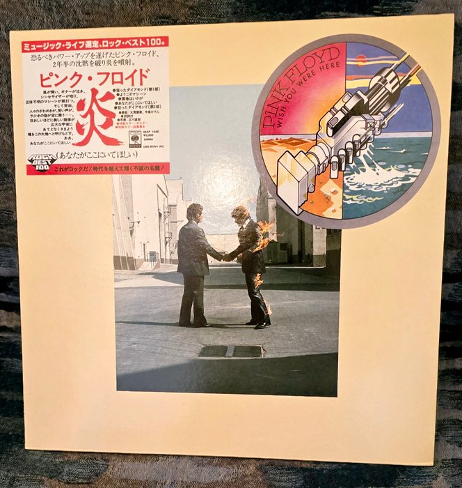 Pink Floyd - Wish You Were Here - Vinyl record - Japanese pressing ...