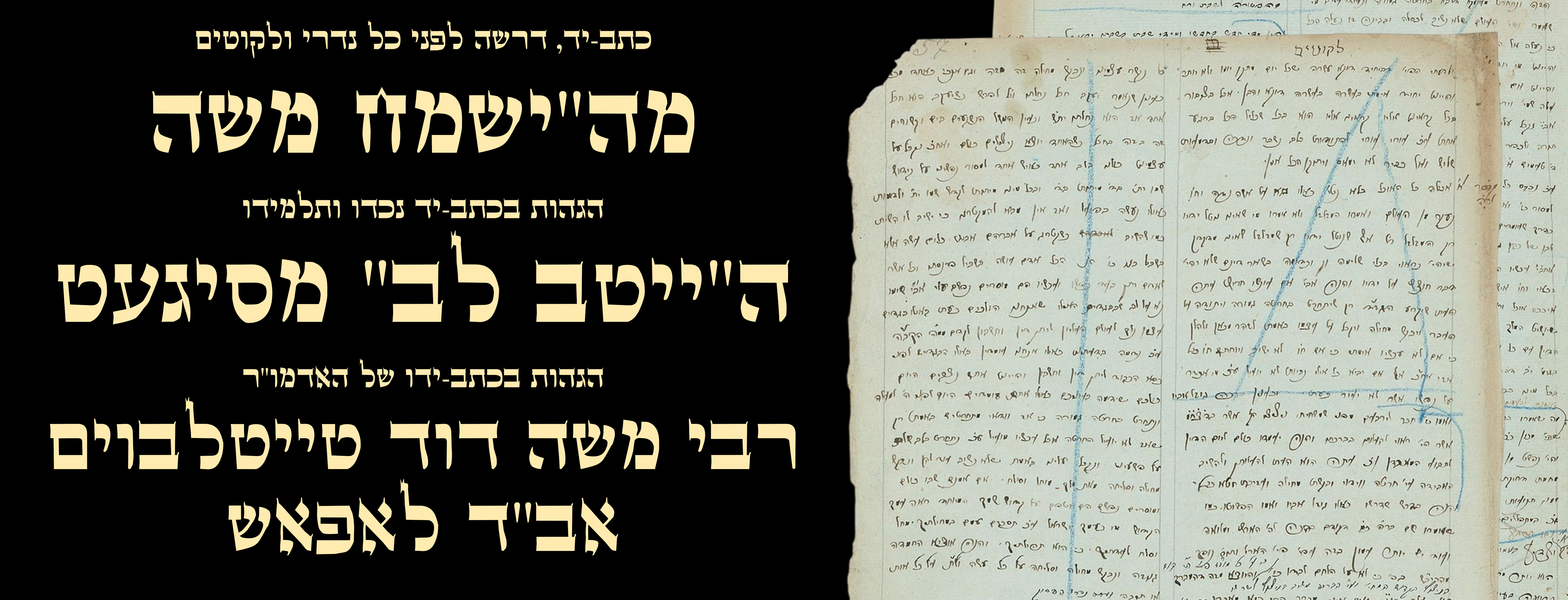 Manuscript, Sermon before Kol Nidrei by the Yismach Moshe – Glosses ...