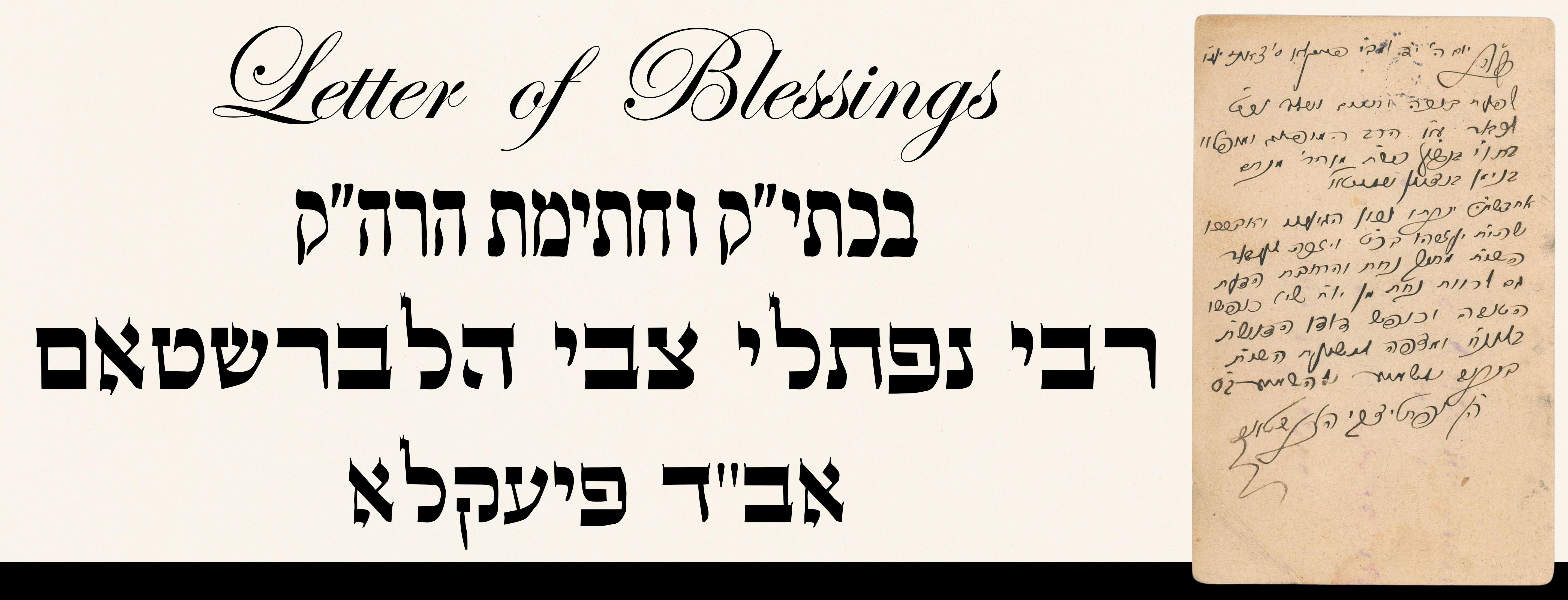 Letter of blessings from the Holy Rabbi Naftali Zvi Halberstam Ab''d ...