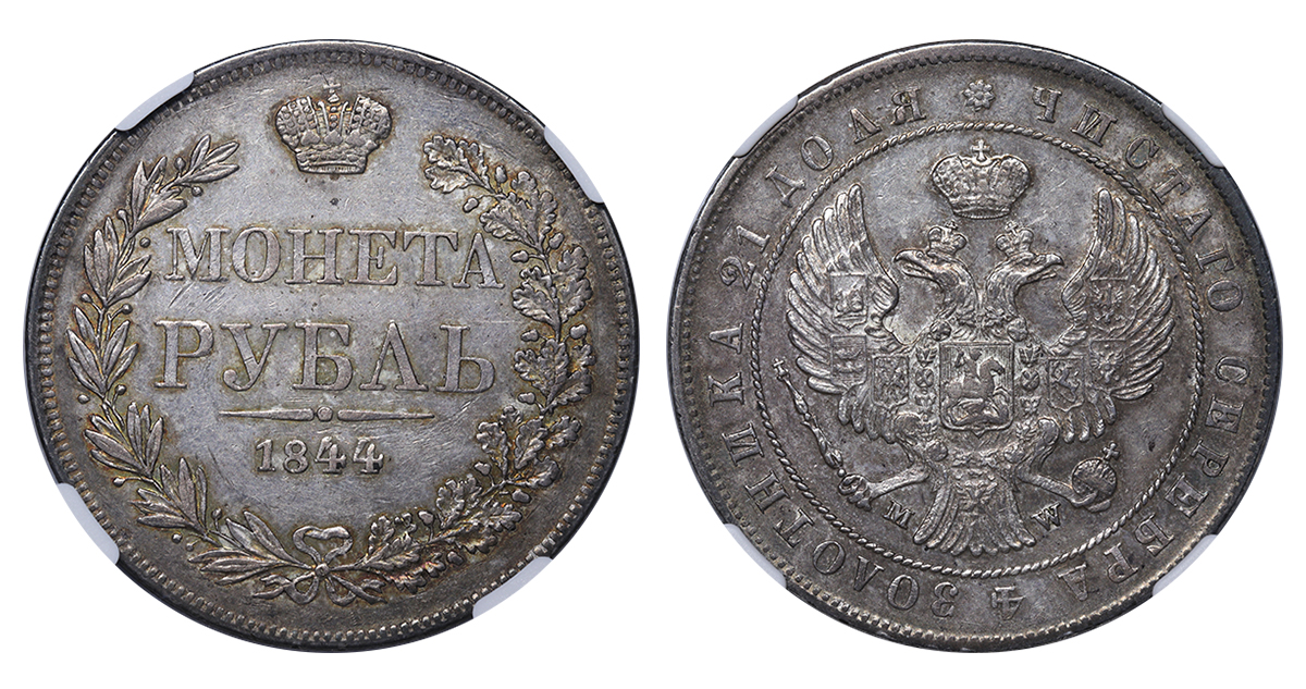Russian Empire, 1 Rouble, 1844 year, MW, NGC, AU DETAILS | Barnebys